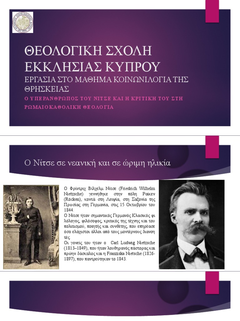 ΕΡΓΑΣΙΑ ΚΟΙΝΩΝΙΟΛΟΓΙΑ ΤΗΣ ΘΡΗΣΚΕΙΑΣ | PDF