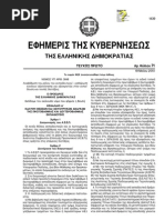 Στρατηγικές παρέμβασης Δυσορθογραφίας | PDF
