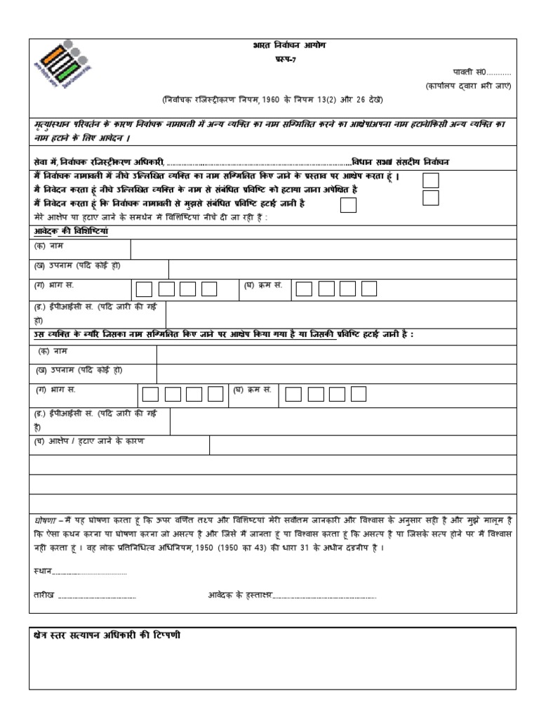 Form 7 Application For Objecting Inclusion Of Name In Electoral Roll Or