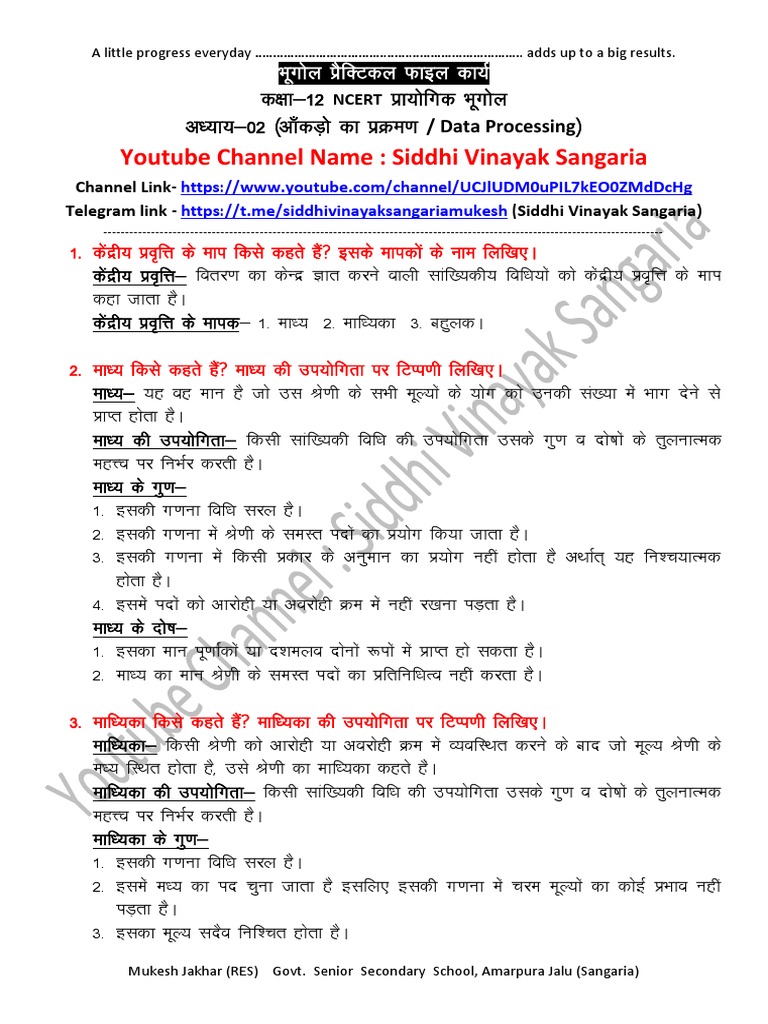 Geography Class 12 notes जनसंख्या वितरण, घनत्व | PDF