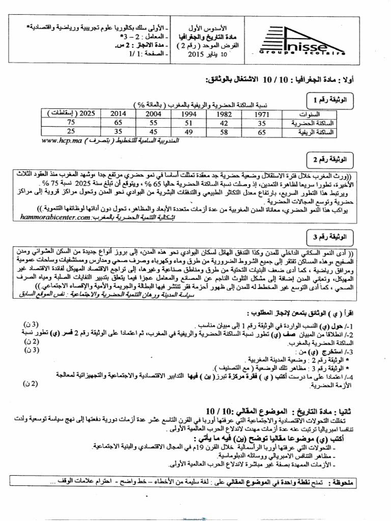 Forod 1bac Geo s1 6 | PDF
