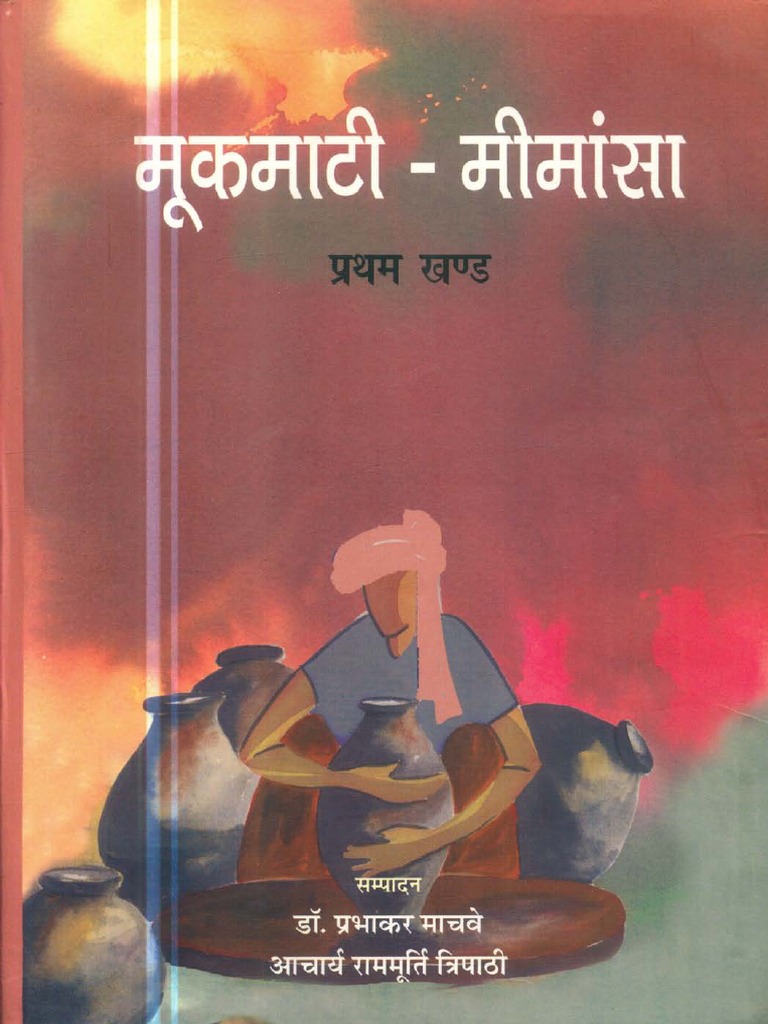 Mook Mati MEEMANSA ACHARYA VIDYA SAGAR JI | PDF