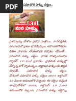 TELANGANA RTI Act 2005 Telugu Application Form - Krishna Writer | PDF