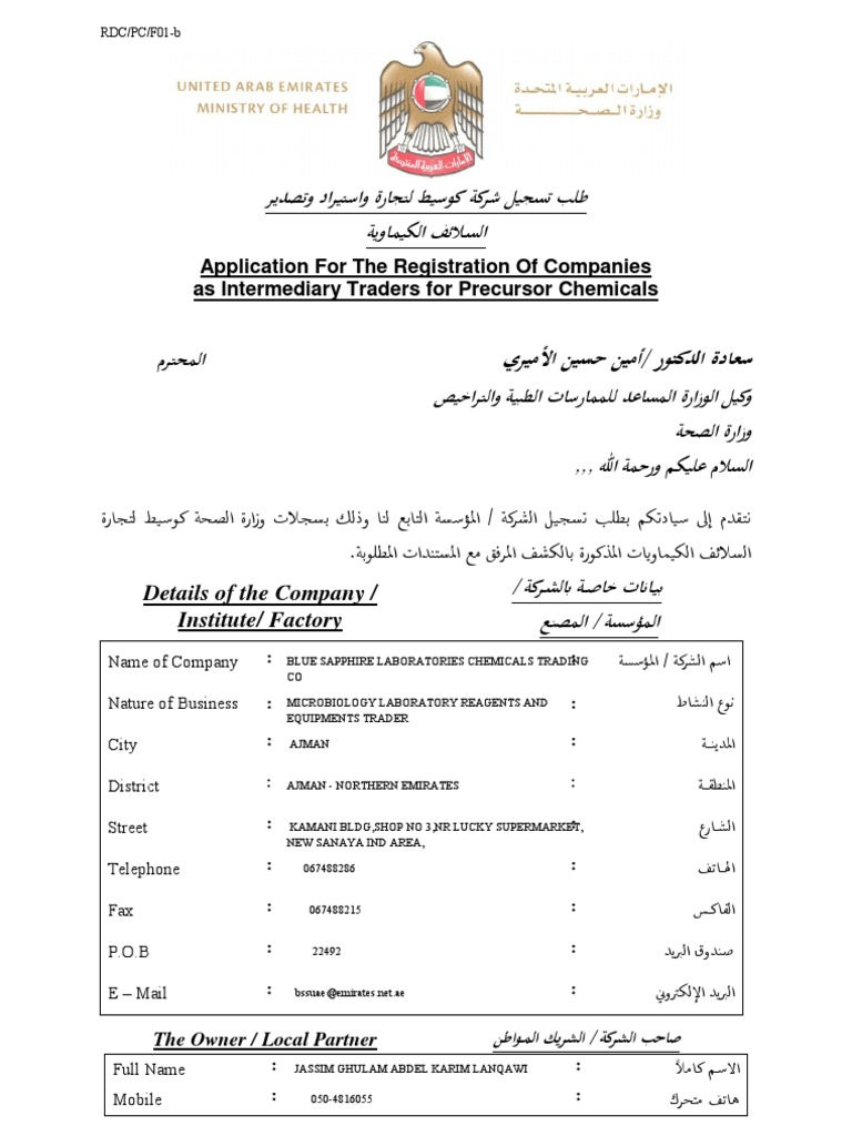 Form Rdc-pc-f01 Application Intermediary Registration | PDF