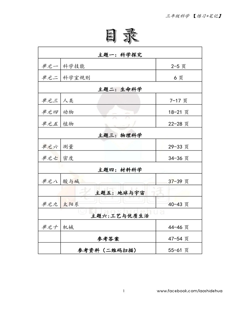 Primary 3 Science (Notes and Practises) | PDF