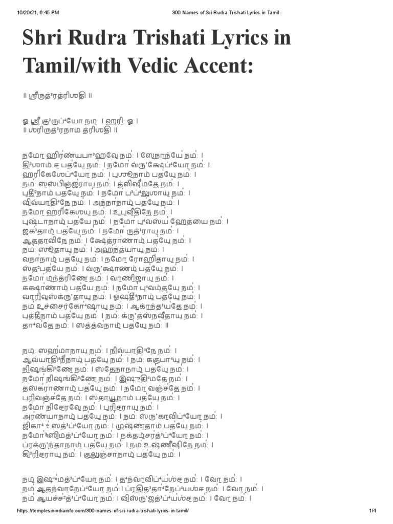 300 Names of Sri Rudra Trishati Lyrics in Tamil | PDF