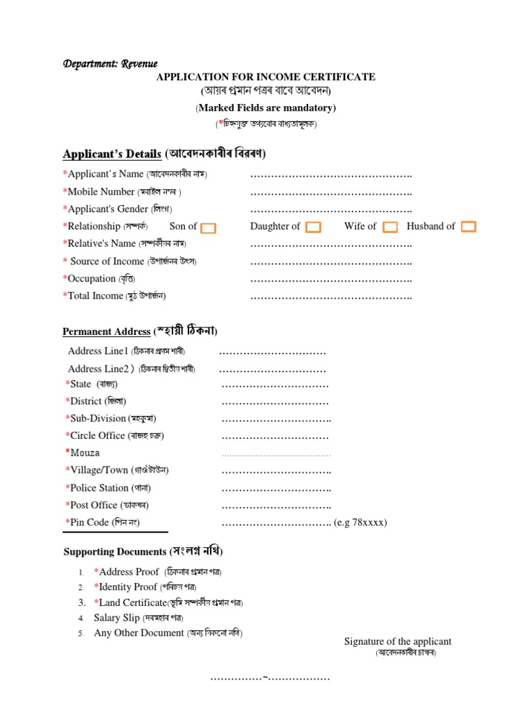 Application For Income Certificate | PDF