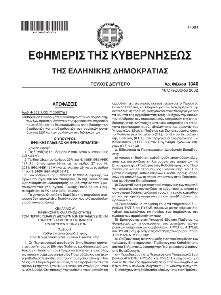 ΦΕΚ 1340 - 2002 | PDF