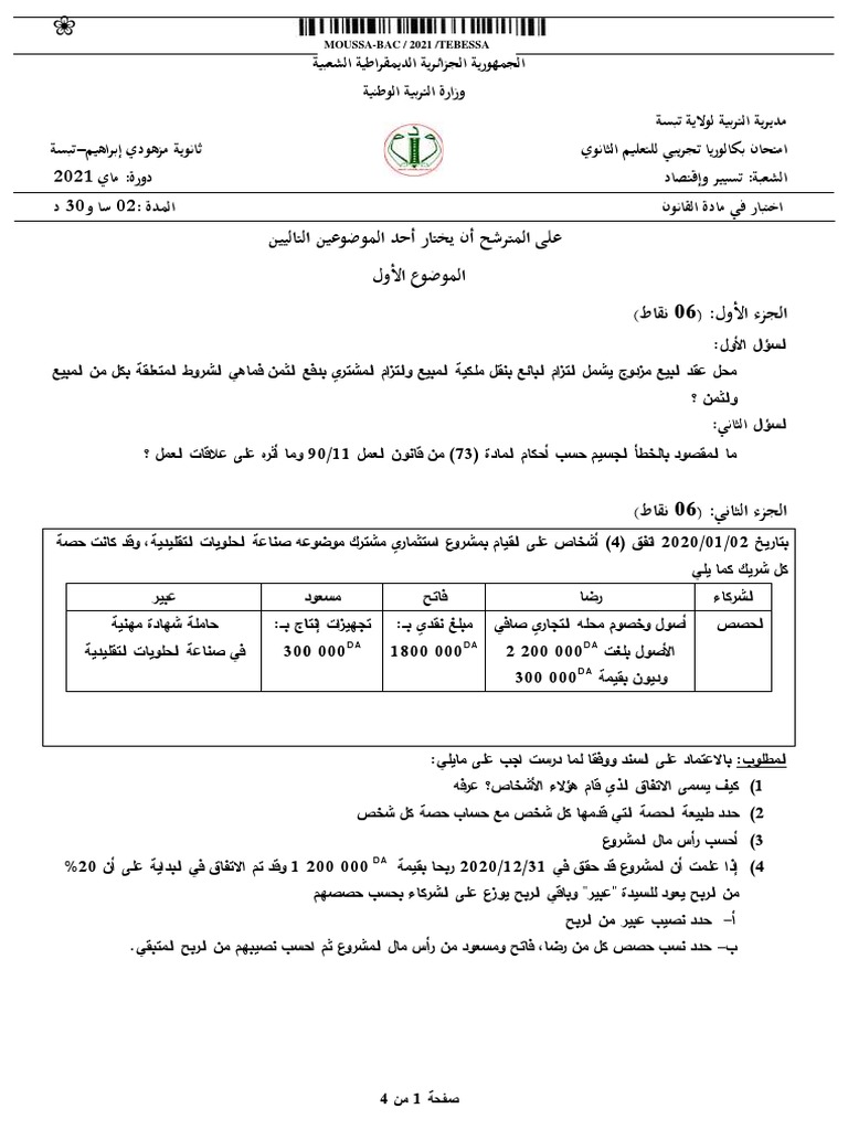Dzexams 3as Droit E2 20211 217946 | PDF