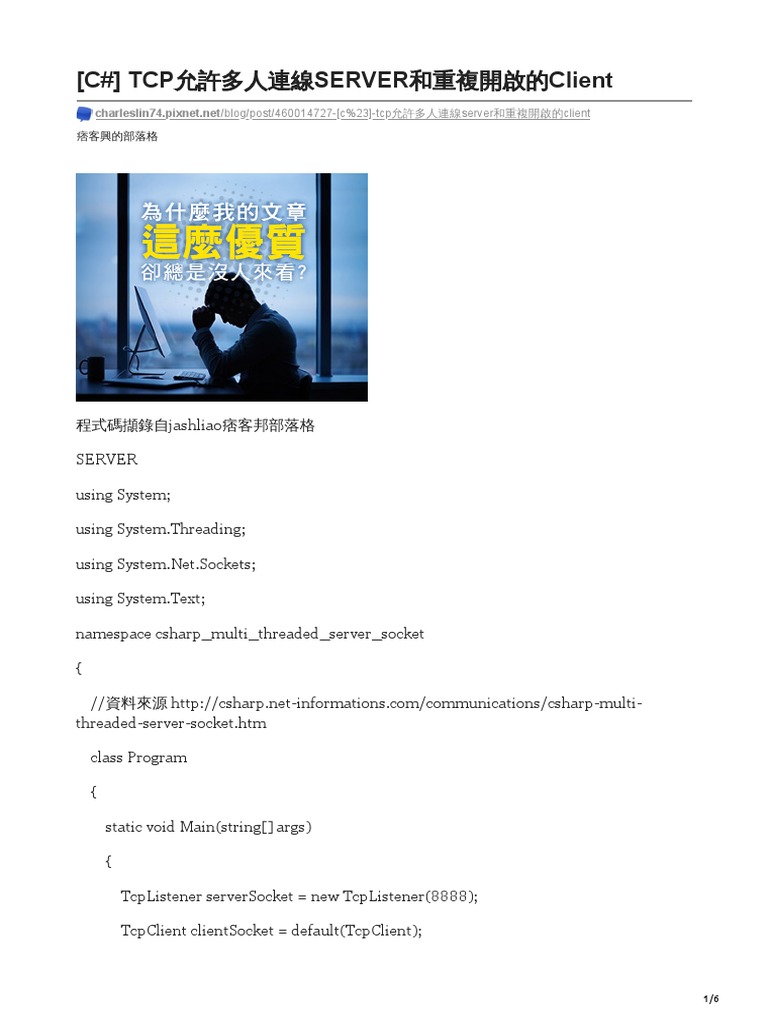 C TCP允許多人連線SERVER和重複開啟的Client | PDF | String (Computer Science) | C ...