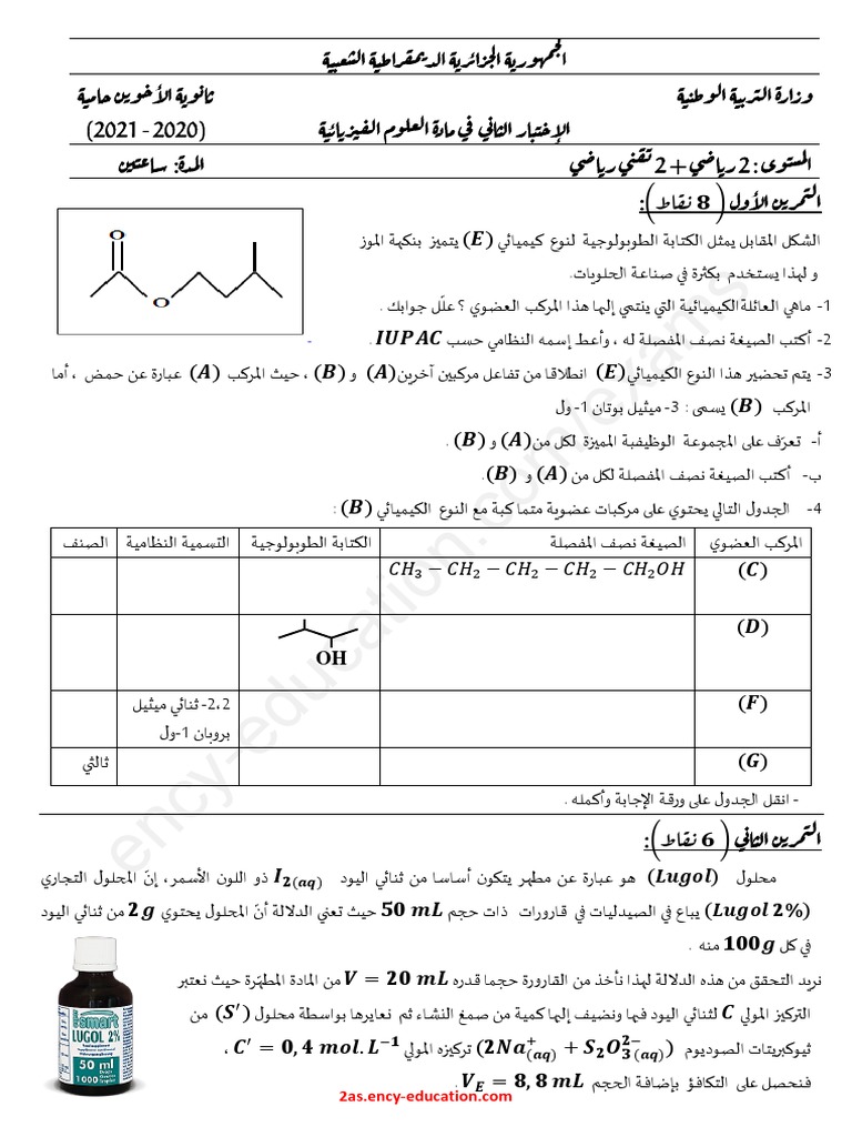 Dzexams 2as Physique As - E2 20210 1850613 | PDF