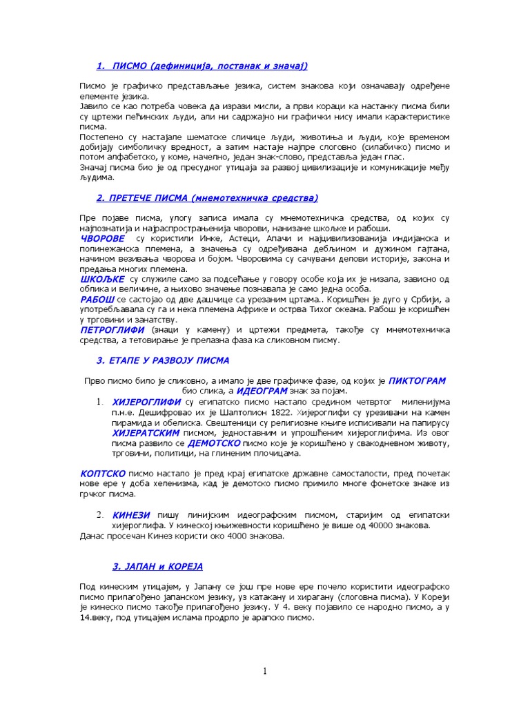 Istorija Pisma I Knjige Dopunjeno Izdanje | PDF