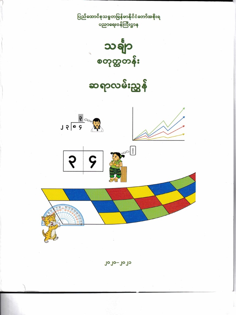 Grade 4 Mathematics Teachers Guide | PDF