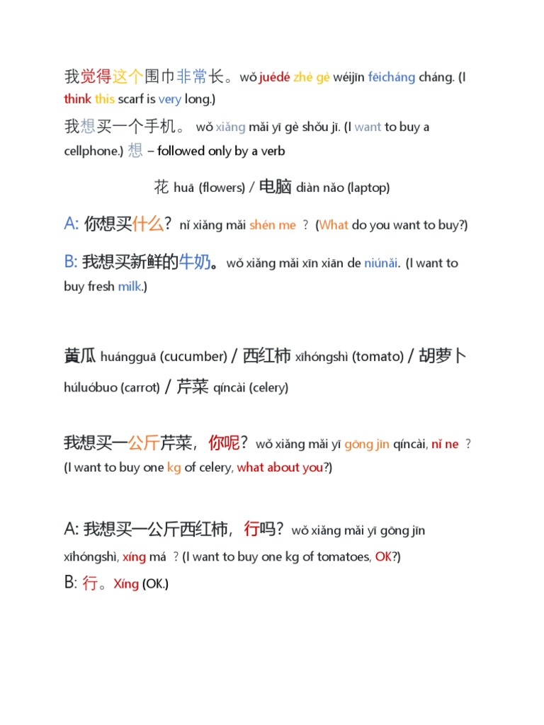 Zhè Gè This: Fēicháng Very | PDF | Cooking, Food & Wine