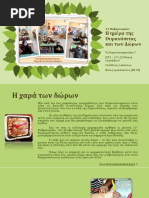 ΔΙΚΑΙΩΜΑΤΑ ΤΩΝ ΠΑΙΔΙΩΝ-ΔΙΑΦΟΡΕΤΙΚΟΤΗΤΑ | PDF