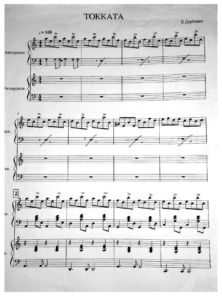 Tokkata V Klassicheskom Stile - Derbenko | PDF