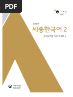 Sejong Korean 1B Textbook | PDF