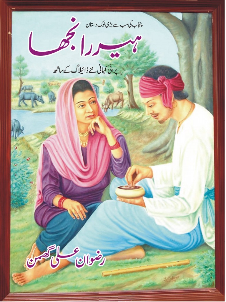 Heer Ranjha Book | PDF