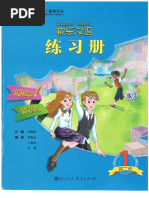 Meihua Student Book 2 | PDF | Pinyin | Chinese Characters