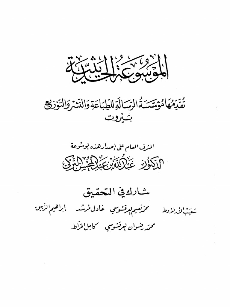 Musnad Imam Ahmad Juz 6 | PDF