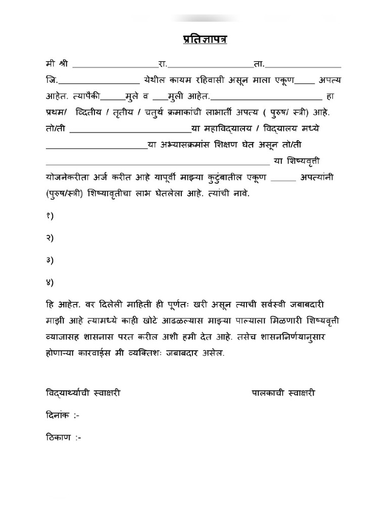 Mahadbt Declaration Form 102 | PDF