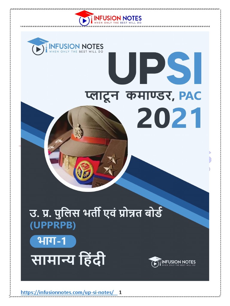 UP SI भाग-1 सामान्य हिंदी | PDF