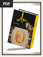 Urdu Islamic Calendar 2025 | PDF