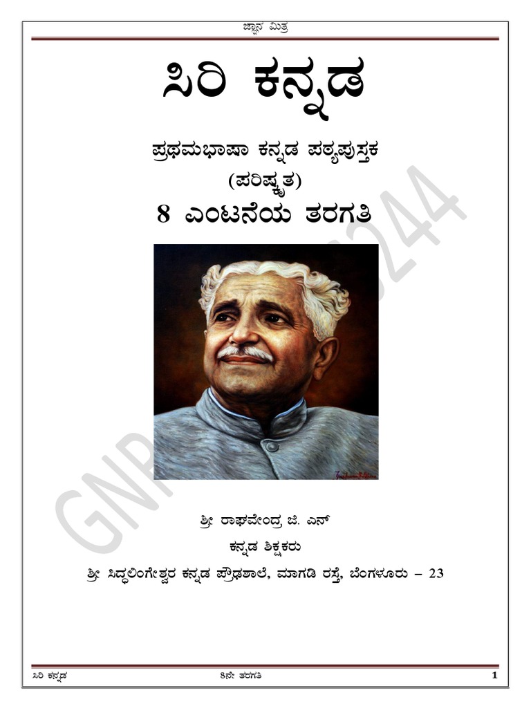 Siri Kannada 8th FL Notes (GNR) - 1 | PDF