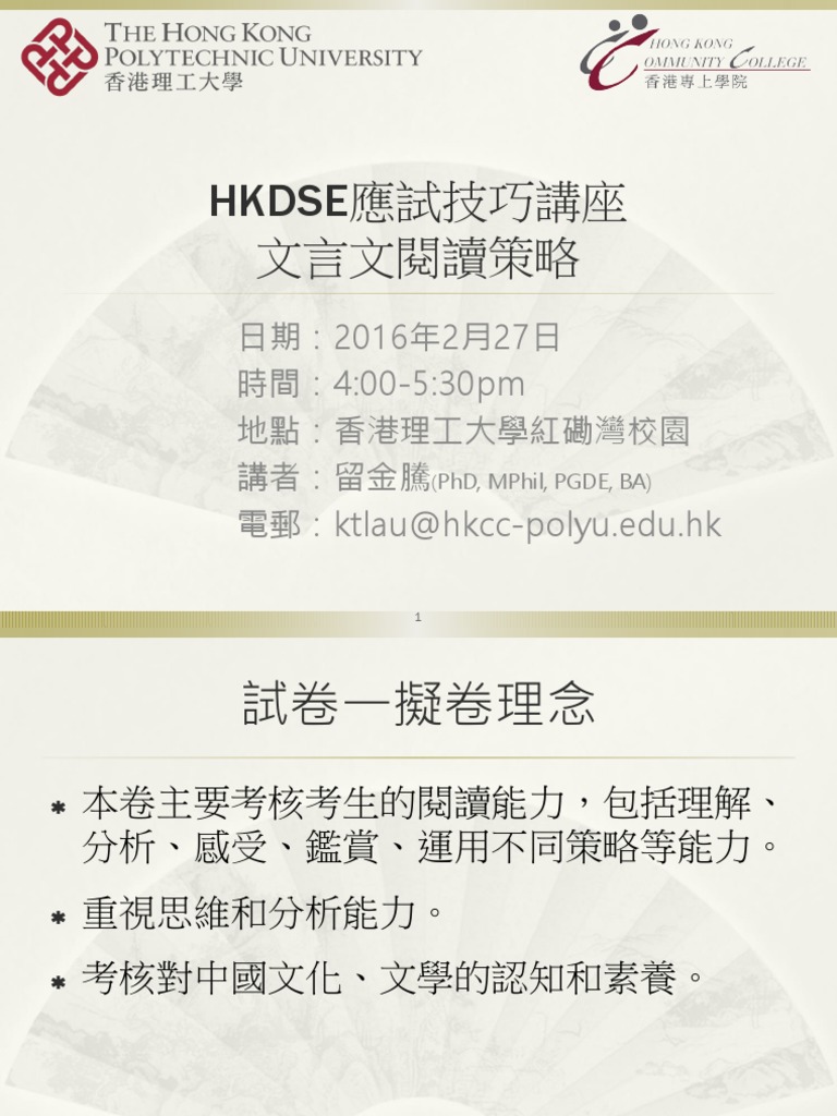 DSE Chi Paper 1 | PDF