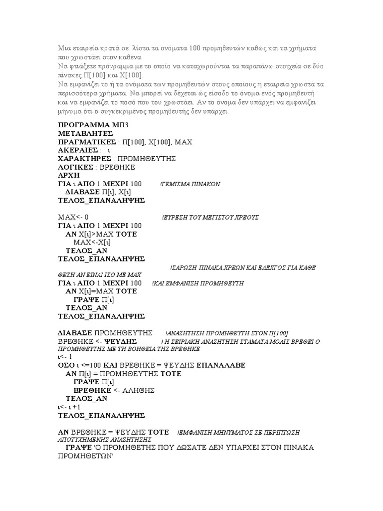 ΑΝΑΖΗΤΗΣΗ ΤΑΞΙΝΟΜΗΣΗ | PDF