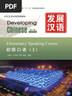 Developing Chinese - Elementary Comprehensive Course | PDF