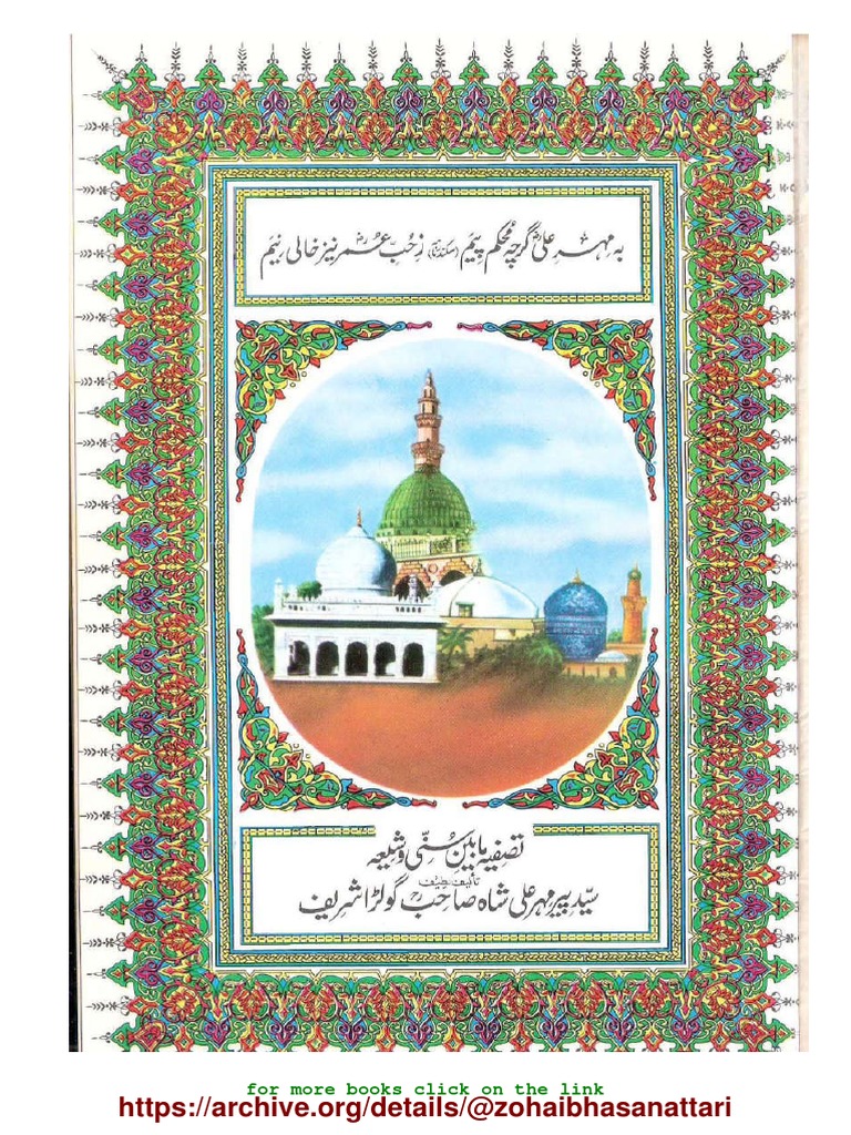Tasfia Mabain Sunni O Shia | PDF | Islamic Branches
