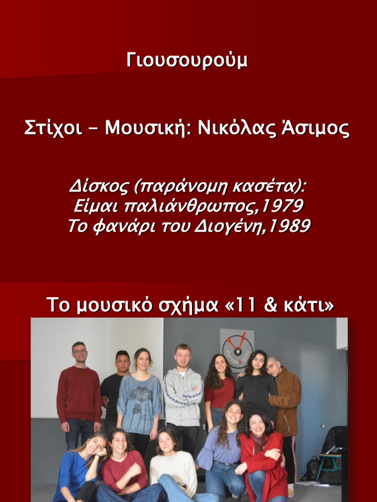 ""Εμένα οι φίλοι μου": Μικρό αφιέρωμα στους "Αγίους" των Εξαρχείων Π ...