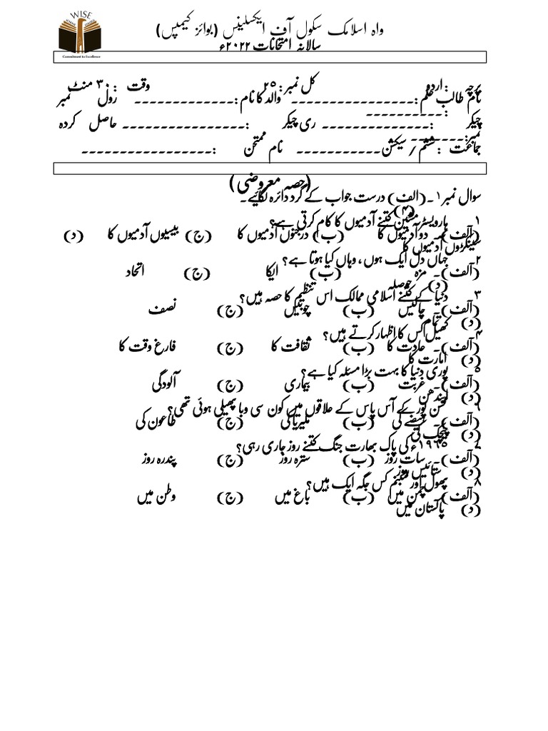 Paper Urdu 07-2021 | PDF