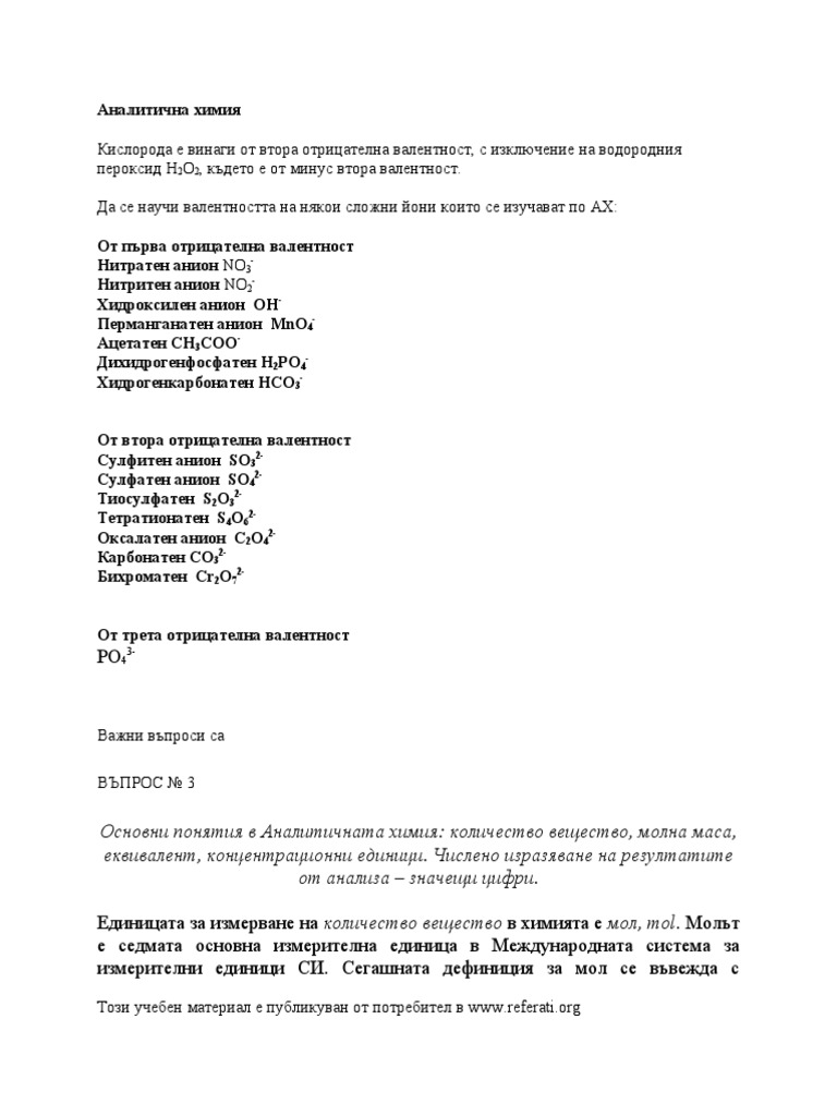 Analitichna Himiq 2 | PDF