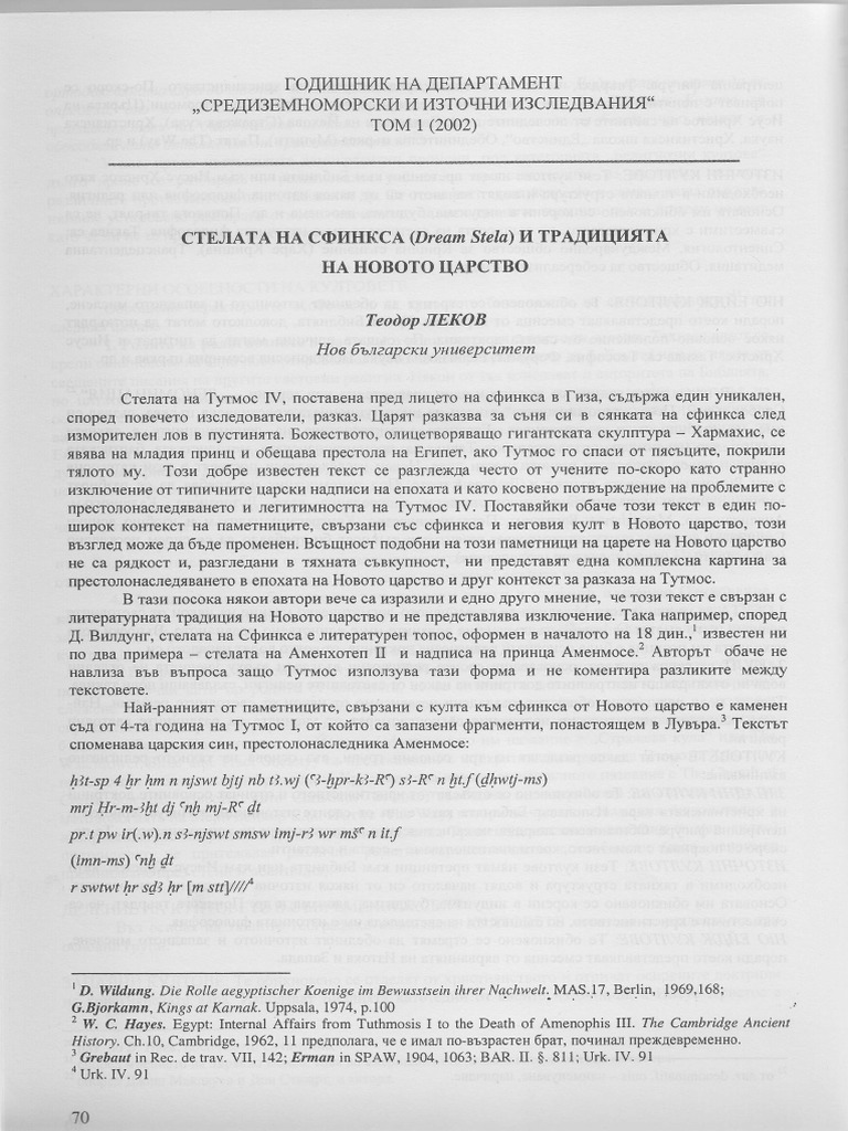 The Dream Stela of Thutmose IV | PDF | Ancient Egypt | Ancient Africa