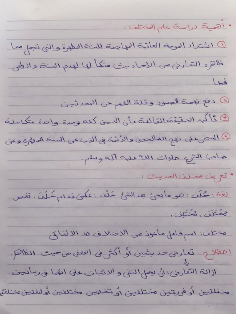 مختلف الحدیث | PDF