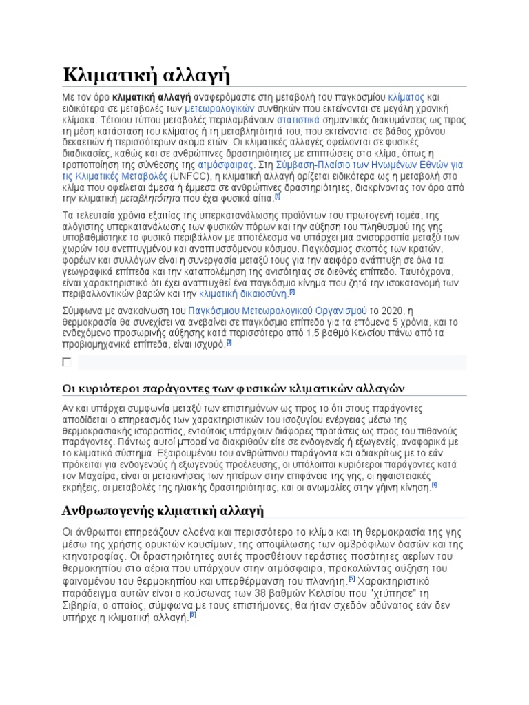 Κλιματική αλλαγή | PDF