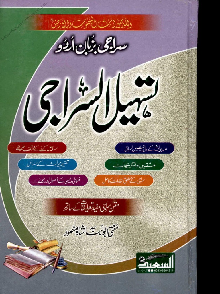 Tasheel Us Siraji Urdu Sharh Al Siraji | PDF