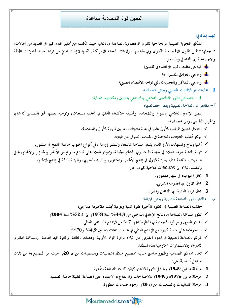 Cours Geo 1bac 18 | PDF