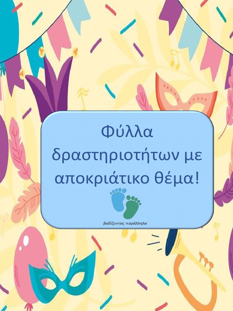 αποκριατικο υλικό | PDF