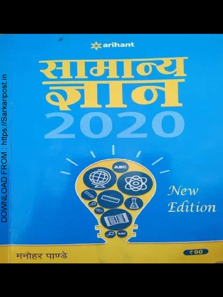Arihant GK 2020 PDF | PDF