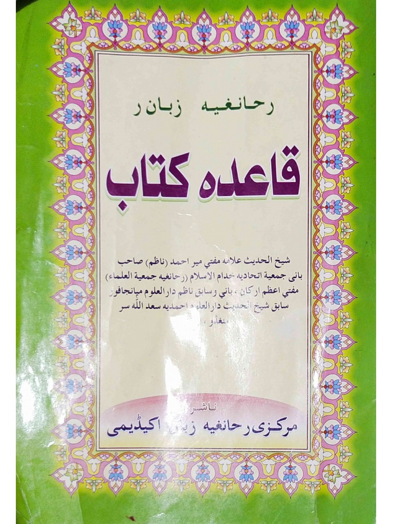 Rohingya Qaida in Arabic Script | PDF