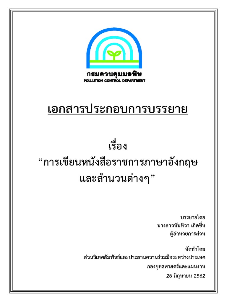 Writing Officil English Documents | PDF