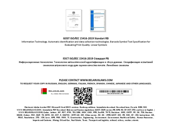 ISO/IEC 15416 Barcode Quality Standard | PDF | Business