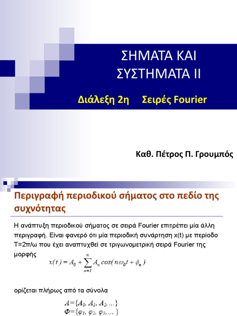 ΔΙΑΛΕΞΗ 2-ΣΗΜΑΤΑ ΚΑΙ ΣΥΣΤΗΜΑΤΑ II | PDF