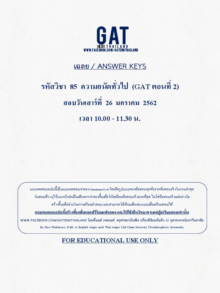 เฉลย Gat eng | PDF