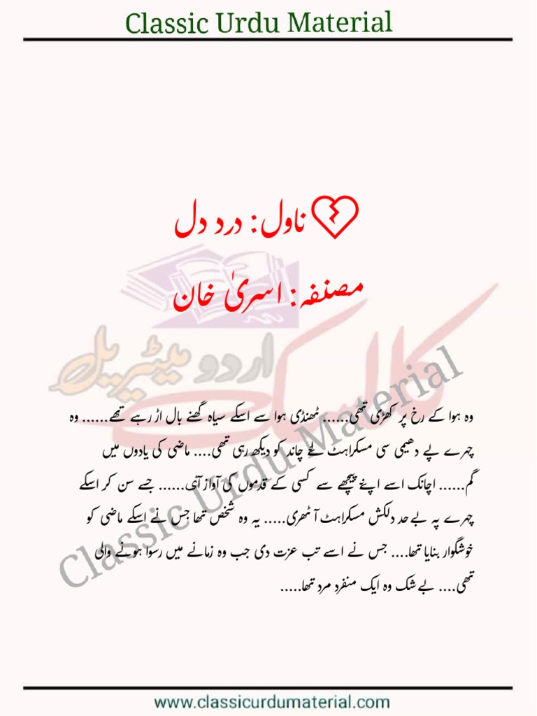Dard e Dil Novel by Asra Khan Complete | PDF