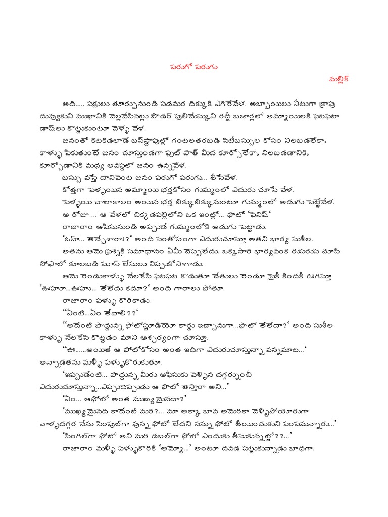 Parugu 1 | PDF