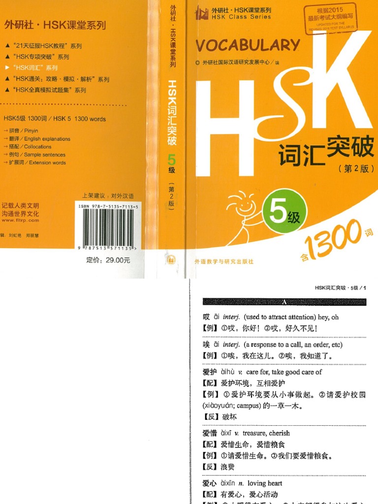 (Tiengtrungthuonghai) 1300 Từ Vựng Giải Nghĩa HSK5 | PDF